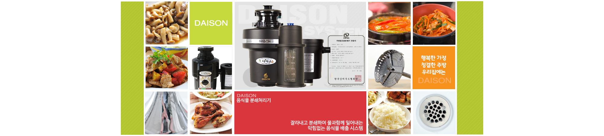 (주)다이손 :: 음식물분쇄처리기 전문기업